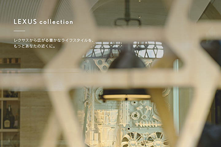 LEXUS collection | LEXUS TOKYO（レクサス東京）