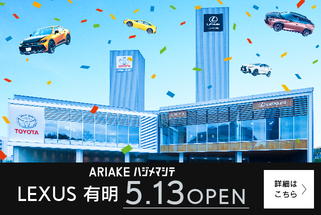 レクサス有明 | LEXUS TOKYO（レクサス東京）