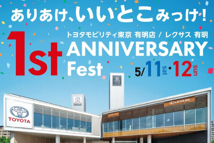 LEXUS TOKYO（レクサス東京）