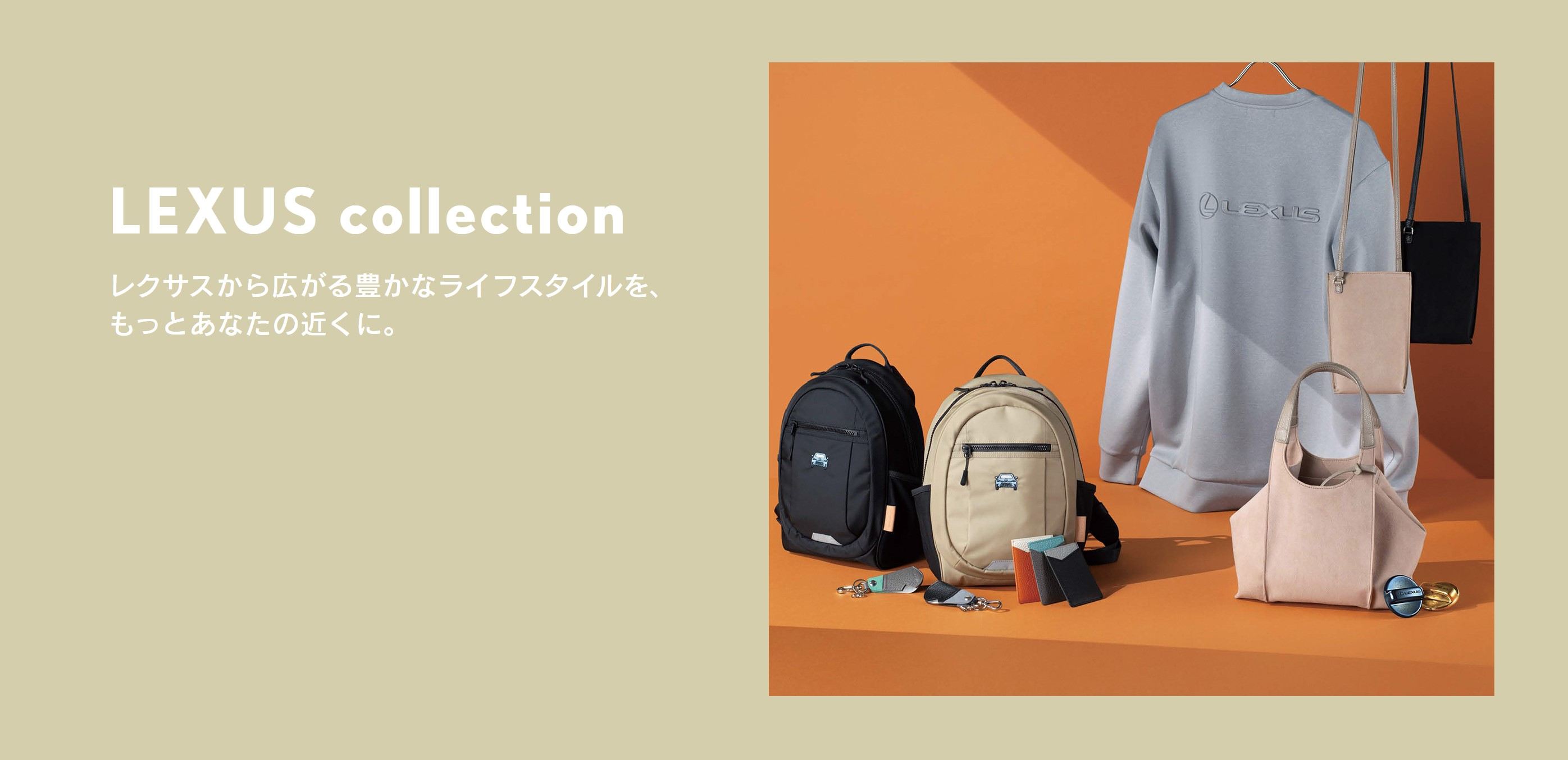 LEXUS collection | LEXUS TOKYO（レクサス東京）